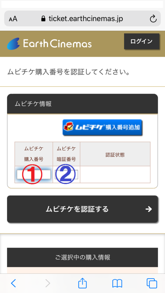 ムビチケでのご予約方法について | EarthCinemas